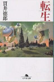 著者貫井徳郎(著)出版社幻冬舎発売日2003年02月ISBN9784344403246ページ数461Pキーワードてんせいてんしようげんとうしやぶんこ テンセイテンシヨウゲントウシヤブンコ ぬくい とくろう ヌクイ トクロウ978434440...