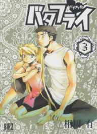 著者相川有(著)出版社幻冬舎コミック発売日2005年03月ISBN9784344805347キーワード漫画 マンガ まんが ばたふらい3ばーずこみつくす54243ー74 バタフライ3バーズコミツクス54243ー74 あいかわ ゆう アイカワ...