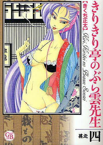 著者きくち正太(著)出版社幻冬舎コミックス発売日2009年07月ISBN9784344817203ページ数474Pキーワード漫画 マンガ まんが きりきりていのぶらうんせんせい4げんとうしやこみつ キリキリテイノブラウンセンセイ4ゲントウシ...