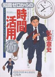 ※商品画像はイメージや仮デザインが含まれている場合があります。帯の有無など実際と異なる場合があります。著者弘兼憲史(著)出版社幻冬舎発売日2007年04月ISBN9784344901056ページ数158Pキーワードビジネス書 ちしきぜろから...