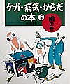 著者鈴木節子(著)出版社さ・え・ら書房発売日1999年06月ISBN9784378028057ページ数63Pキーワードプレゼント ギフト 誕生日 子供 クリスマス 子ども こども けがびようきからだのほん5は ケガビヨウキカラダノホン5ハ ...