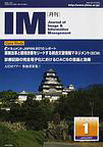 出版社日本画像情報マネジメント協会発売日2010年12月ISBN9784889611014ページ数44Pキーワードげつかんあいえむ50ー1（2011ー1）じやーなる ゲツカンアイエム50ー1（2011ー1）ジヤーナル9784889611014