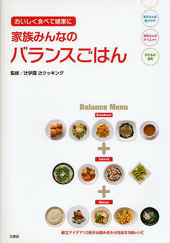 出版社ジャパンクッキングセンター発売日2008年12月ISBN9784384039665ページ数111Pキーワード料理 クッキング かぞくみんなのばらんすごはんおいしくたべて カゾクミンナノバランスゴハンオイシクタベテ つじ／くつきんぐ ツ...