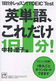 著者中村澄子(著)出版社祥伝社発売日2006年09月ISBN9784396314149ページ数360Pキーワードいちにちいつぷんれつすんとーいつくてすとえいたんご イチニチイツプンレツスントーイツクテストエイタンゴ なかむら すみこ ナカム...