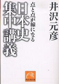 ※商品画像はイメージや仮デザインが含まれている場合があります。帯の有無など実際と異なる場合があります。著者井沢元彦(著)出版社祥伝社発売日2007年06月ISBN9784396314323ページ数363Pキーワードにほんししゆうちゆうこうぎ...