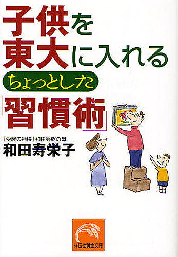 著者和田寿栄子(著)出版社祥伝社発売日2008年06月ISBN9784396314569ページ数188Pキーワードこどもおとうだいにいれるちよつとした コドモオトウダイニイレルチヨツトシタ わだ すえこ ワダ スエコ978439631456...