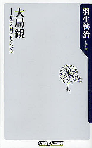 ※商品画像はイメージや仮デザインが含まれている場合があります。帯の有無など実際と異なる場合があります。著者羽生善治(著)出版社角川書店発売日2011年02月ISBN9784047102767ページ数234Pキーワードたいきよくかんじぶんとた...