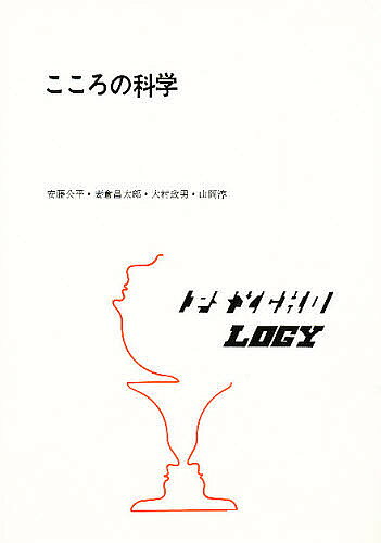 出版社駿河台出版社発売日1996年05月ISBN9784411003102ページ数368Pキーワードこころのかがく ココロノカガク あんどう こうへい つまくら アンドウ コウヘイ ツマクラ9784411003102