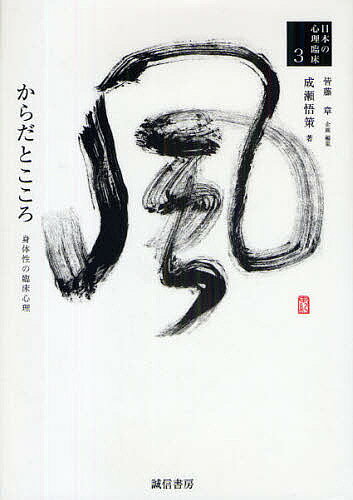 著者成瀬悟策(著)出版社誠信書房発売日2009年07月ISBN9784414413168ページ数292Pキーワードにほんのしんりりんしよう3からだと ニホンノシンリリンシヨウ3カラダト かいとう あきら なるせ ごさ カイトウ アキラ ナル...