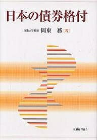 著者岡東務(著)出版社税務経理協会発売日2004年04月ISBN9784419043780ページ数256Pキーワードにほんのさいけんかくずけ ニホンノサイケンカクズケ おかとう つとむ オカトウ ツトム9784419043780内容紹介序章...