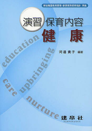 著者河邉貴子(編著)出版社建帛社発売日2008年11月ISBN9784767932347ページ数127Pキーワードえんしゆうほいくないようけんこう エンシユウホイクナイヨウケンコウ かわべ たかこ かなざわ たえ カワベ タカコ カナザワ ...