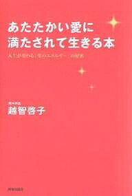 ※商品画像はイメージや仮デザインが含まれている場合があります。帯の有無など実際と異なる場合があります。著者越智啓子(著)出版社青春出版社発売日2006年02月ISBN9784413035729ページ数221Pキーワードあたたかいあいにみたさ...