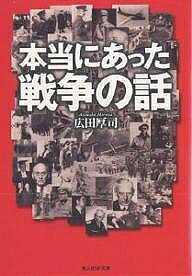 ※商品画像はイメージや仮デザインが含まれている場合があります。帯の有無など実際と異なる場合があります。著者広田厚司(著)出版社光人社発売日2006年01月ISBN9784769824787ページ数315Pキーワードほんとうにあつたせんそうの...
