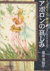 ※商品画像はイメージや仮デザインが含まれている場合があります。帯の有無など実際と異なる場合があります。著者里中満智子(著)出版社中央公論新社発売日2003年12月ISBN9784122043091ページ数241Pキーワードまんがぎりしあしん...