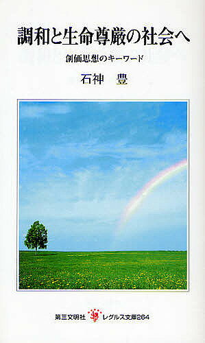 著者石神豊(著)出版社第三文明社発売日2008年06月ISBN9784476012644ページ数267Pキーワードちようわとせいめいそんげんのしやかいえ チヨウワトセイメイソンゲンノシヤカイエ いしがみ ゆたか イシガミ ユタカ978447...