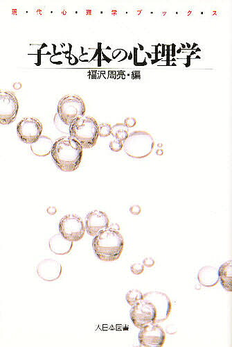 著者福沢周亮(編)出版社大日本図書発売日1991年11月ISBN9784477001173ページ数241Pキーワードプレゼント ギフト 誕生日 子供 クリスマス 子ども こども こどもとほんのしんりがくげんだいしんりがく コドモトホンノシン...