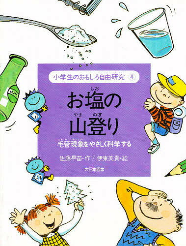 著者佐藤早苗(著) 伊東美貴(画)出版社大日本図書発売日1994年02月ISBN9784477004242ページ数35Pキーワードプレゼント ギフト 誕生日 子供 クリスマス 子ども こども しようがくせいのおもしろじゆうけんきゆう4おしお...