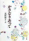 著者島田陽子(著)出版社大日本図書発売日1999年12月ISBN9784477010595ページ数93Pキーワードかさなりあつてしまだようこししゆうしおよもう カサナリアツテシマダヨウコシシユウシオヨモウ しまだ ようこ はしもと じゆ シ...