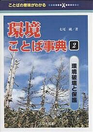 著者七尾純(著)出版社大日本図書発売日2001年12月ISBN9784477012254ページ数63Pキーワードプレゼント ギフト 誕生日 子供 クリスマス 子ども こども かんきようことばじてん2 カンキヨウコトバジテン2 ななお じゆん...