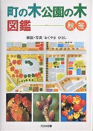 著者おくやまひさし(著)出版社大日本図書発売日2002年01月ISBN9784477014692ページ数158Pキーワードプレゼント ギフト 誕生日 子供 クリスマス 子ども こども まちのきこうえんのきずかん マチノキコウエンノキズカン ...