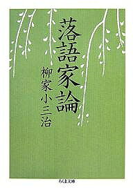 著者柳家小三治(著)出版社筑摩書房発売日2007年12月ISBN9784480423986ページ数320Pキーワードらくごかろんちくまぶんこやー35ー1 ラクゴカロンチクマブンコヤー35ー1 やなぎや こさんじ ヤナギヤ コサンジ97844...