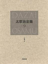 著者太宰治(著)出版社筑摩書房発売日1998年12月ISBN9784480710598ページ数517Pキーワードだざいおさむぜんしゆう9しようせつ8 ダザイオサムゼンシユウ9シヨウセツ8 だざい おさむ ダザイ オサム9784480710598
