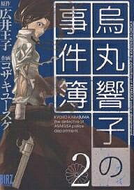 著者広井王子(著)出版社幻冬舎コミック発売日2004年08月ISBN9784344804418キーワード漫画 マンガ まんが からすまきようこのじけんぼ2ばーずこみつくす カラスマキヨウコノジケンボ2バーズコミツクス こざき ゆ−すけ コザ...