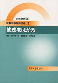 著者藤井陽一郎(著)出版社東海大学出版会発売日1994年09月ISBN9784486013013ページ数194Pキーワードちがくきよういくこうざ1ちきゆうおはかる チガクキヨウイクコウザ1チキユウオハカル ちがく／だんたい／けんきゆうか チ...