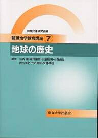 著者加納隆(著)出版社東海大学出版会発売日1995年10月ISBN9784486013075ページ数222Pキーワードちがくきよういくこうざ7ちきゆうのれきし チガクキヨウイクコウザ7チキユウノレキシ ちがく／だんたい／けんきゆうか チガク...