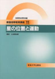 著者大金要治郎(著)出版社東海大学出版会発売日1994年11月ISBN9784486013112ページ数164Pキーワードちがくきよういくこうざ11ほしのいち チガクキヨウイクコウザ11ホシノイチ ちがく／だんたい／けんきゆうか チガク／ダ...