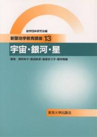 著者奥村幸子(著)出版社東海大学出版会発売日1996年02月ISBN9784486013136ページ数186Pキーワードちがくきよういくこうざ13うちゆうぎんがほし チガクキヨウイクコウザ13ウチユウギンガホシ ちがく／だんたい／けんきゆう...