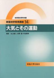 著者丸山健人(著)出版社東海大学出版会発売日1995年05月ISBN9784486013143ページ数160Pキーワードちがくきよういくこうざ14たいきとその チガクキヨウイクコウザ14タイキトソノ ちがく／だんたい／けんきゆうか チガク／...