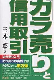 ※商品画像はイメージや仮デザインが含まれている場合があります。帯の有無など実際と異なる場合があります。著者三木彰(著)出版社同友館発売日2002年03月ISBN9784496032882ページ数191Pキーワードビジネス書 からうりとしんよ...