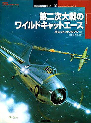 著者バレット・ティルマン(著) 岩重多四郎(訳)出版社大日本絵画発売日2001年03月ISBN9784499227421ページ数105Pキーワードだいにじたいせんのわいるどきやつとえーすおすぷれい ダイニジタイセンノワイルドキヤツトエースオ...