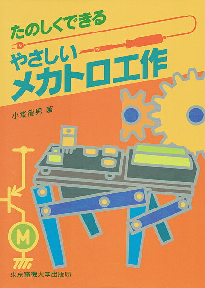 著者小峯龍男(著)出版社東京電機大学出版局発売日1996年11月ISBN9784501413408ページ数163Pキーワードたのしくできるやさしいめかとろこうさく タノシクデキルヤサシイメカトロコウサク こみね たつお コミネ タツオ978...