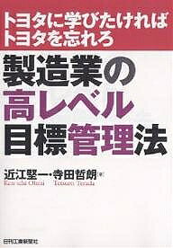 著者近江堅一(著) 寺田哲朗(著)出版社日刊工業新聞社発売日2006年06月ISBN9784526056895ページ数137Pキーワードせいぞうぎようのこうれべるもくひようかんりほうとよ セイゾウギヨウノコウレベルモクヒヨウカンリホウトヨ ...