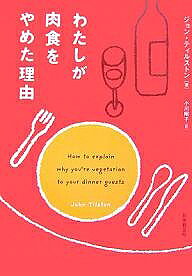 著者ジョン・ティルストン(著) 小川昭子(訳)出版社日本教文社発売日2007年03月ISBN9784531015511ページ数169Pキーワードわたしがにくしよくおやめたりゆういのち ワタシガニクシヨクオヤメタリユウイノチ ているすとん じ...