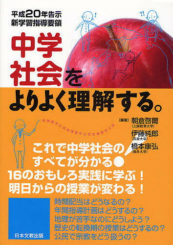 著者朝倉啓爾(編著)出版社日本文教出版発売日2008年11月ISBN9784536600040ページ数207Pキーワードちゆうがくしやかいおよりよくりかいする チユウガクシヤカイオヨリヨクリカイスル あさくら けいじ いとう じゆ アサクラ...