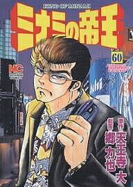著者天王寺大(原著) 郷力也(画)出版社日本文芸社発売日2002年08月ISBN9784537101089キーワード漫画 マンガ まんが みなみのていおう60にちぶんこみつくす52961ー ミナミノテイオウ60ニチブンコミツクス52961ー...