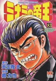 著者天王寺大(原著) 郷力也(画)出版社日本文芸社発売日2006年08月ISBN9784537105186キーワード漫画 マンガ まんが みなみのていおう83にちぶんこみつくす52965ー ミナミノテイオウ83ニチブンコミツクス52965ー...