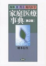 著者橋本行生(著)出版社農山漁村文化協会発売日2006年03月ISBN9784540051920キーワードそうたいしよくかんぽうげんだいいがくかていいりよう ソウタイシヨクカンポウゲンダイイガクカテイイリヨウ はしもと こうせい ゆきのり ...