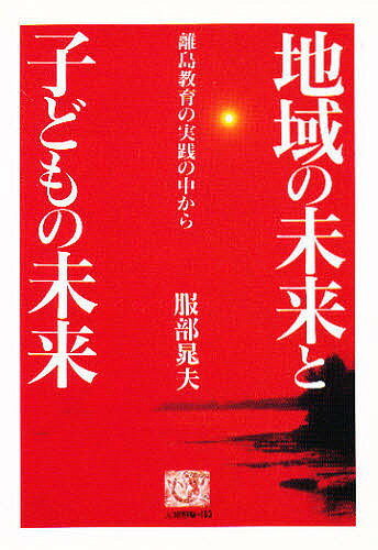著者服部晁夫(著)出版社農山漁村文化協会発売日1992年03月ISBN9784540911170ページ数234Pキーワードちいきのみらいとこどものみらい チイキノミライトコドモノミライ はつとり あさお ハツトリ アサオ9784540911170