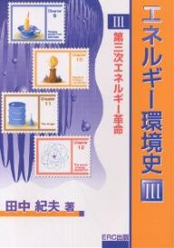 著者田中紀夫(著)出版社ERC出版発売日2002年03月ISBN9784900622296ページ数241Pキーワードえねるぎーかんきようし3だいさんじえねるぎーかくめ エネルギーカンキヨウシ3ダイサンジエネルギーカクメ たなか のりお タナ...