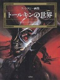 著者J．R．R．トールキン(著) 山本史郎(訳)出版社原書房発売日2003年02月ISBN9784562036080ページ数142Pキーワードとーるきんのせかいふあんたじーがしゆう トールキンノセカイフアンタジーガシユウ と−るきん じよん...