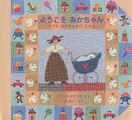 著者ベリンダ・ダウンズ(著) せなあいこ(訳)出版社評論社発売日2005年10月ISBN9784566008205ページ数1冊（ページ付なし）キーワードえほん 絵本 プレゼント ギフト 誕生日 子供 クリスマス 1歳 2歳 3歳 子ども こ...