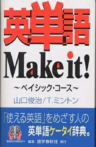 著者山口俊治(著) TimothyMinton(著)出版社語学春秋社発売日2004年03月ISBN9784875686057ページ数598Pキーワードえいたんごめいくいつとべいしつく／こーす エイタンゴメイクイツトベイシツク／コース やまぐ...