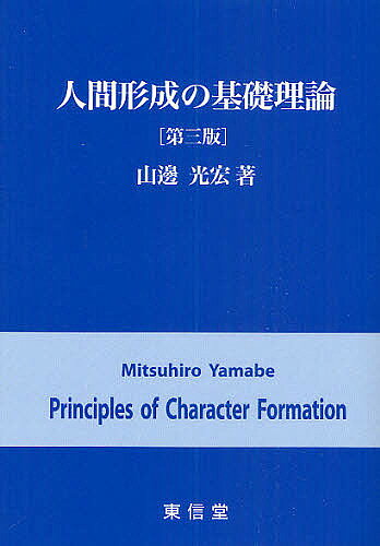 著者山邊光宏(著)出版社東信堂発売日2009年09月ISBN9784887139404ページ数218Pキーワードにんげんけいせいのきそりろん ニンゲンケイセイノキソリロン やまべ みつひろ ヤマベ ミツヒロ9784887139404目次第1...