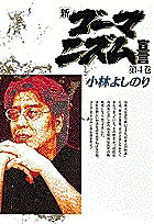 著者小林よしのり(著)出版社小学館発売日1998年01月ISBN9784093890045ページ数175Pキーワードしんごーまにずむせんげん4 シンゴーマニズムセンゲン4 こばやし よしのり コバヤシ ヨシノリ BF27265E978409...