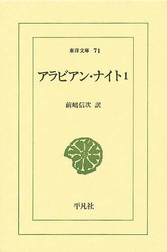 著者前嶋信次(訳)出版社平凡社発売日1979年ISBN9784582800715ページ数274，12Pキーワードあらびあんないと1せんいちや／ものがたり1とうよう アラビアンナイト1センイチヤ／モノガタリ1トウヨウ まえじま しんじ マエジ...