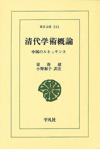 著者梁啓超(著) 小野和子(訳注)出版社平凡社発売日1974年ISBN9784582802450ページ数362，22Pキーワードしんだいがくじゆつがいろんちゆうごくのるねつさんす シンダイガクジユツガイロンチユウゴクノルネツサンス りよう ...